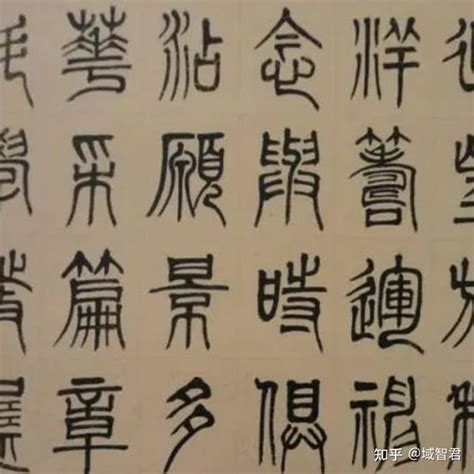秦始皇书同文的历史意义 知乎
