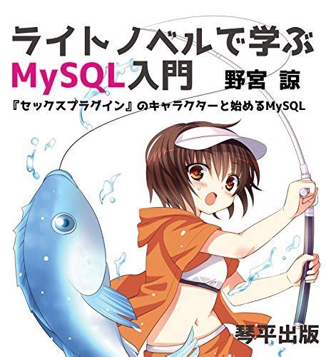light novel de manabu mysql nyumon sex plugin no character to hajimeru