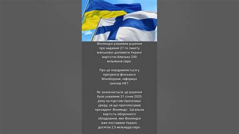 Фінляндія надасть Україні пакет військової допомоги на майже 200 млн