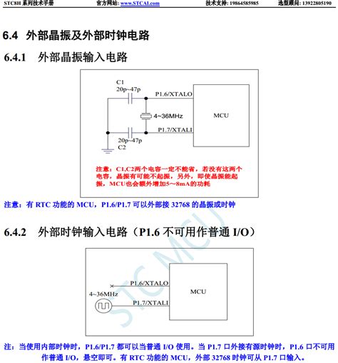 帮忙问 请教关于stc8h1k17 想用外部晶振的事宜 定时器 计内部时钟，计数器 计外部脉冲，时钟分频输出，软件延时 国芯技术交流网站