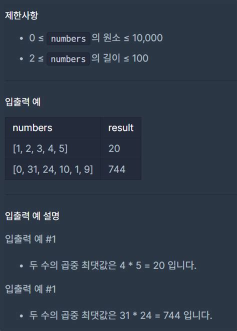 최댓값 만들기1
