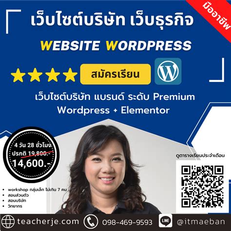 ทำเว็บไซต์เวิร์ดเพรส Wordpress Website สถาบันสอนการตลาดออนไลน์ ไอที