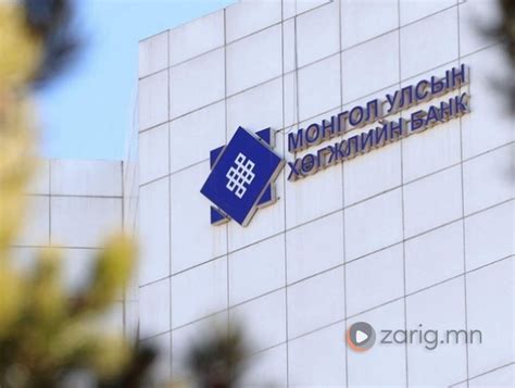 ХӨГЖЛИЙН БАНК 1 2 их наяд төгрөгийн зээлийн эргэн төлөлт хийгдээд байна