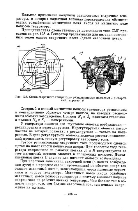 Сварочные генераторы с расщепленными полюсами - Энциклопедия по ...
