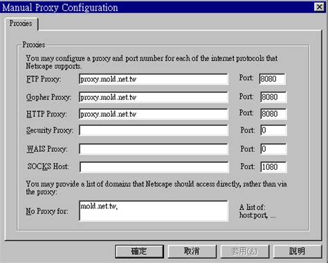 Proxy Server 主 機 之 設 定