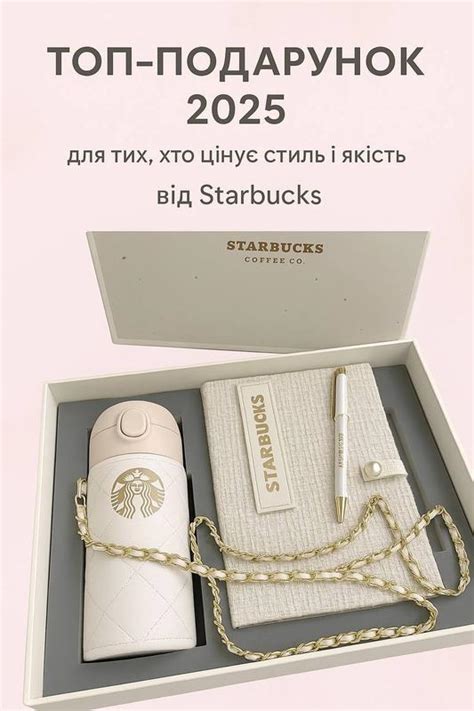Набір Starbucks — ціна 2500 грн у каталозі Термокружки Купити товари для дому та побуту за