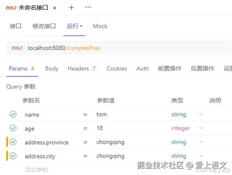 请求响应：常见参数接收及封装（简单参数）springboot请求参数封装对象 Csdn博客
