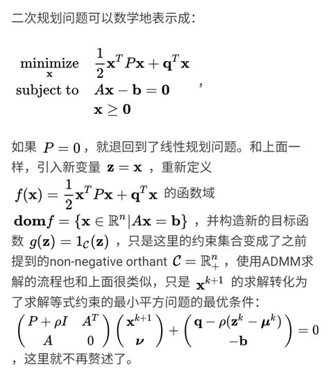 优化 浅谈交替方向乘子法 admm 的经典使用 知乎