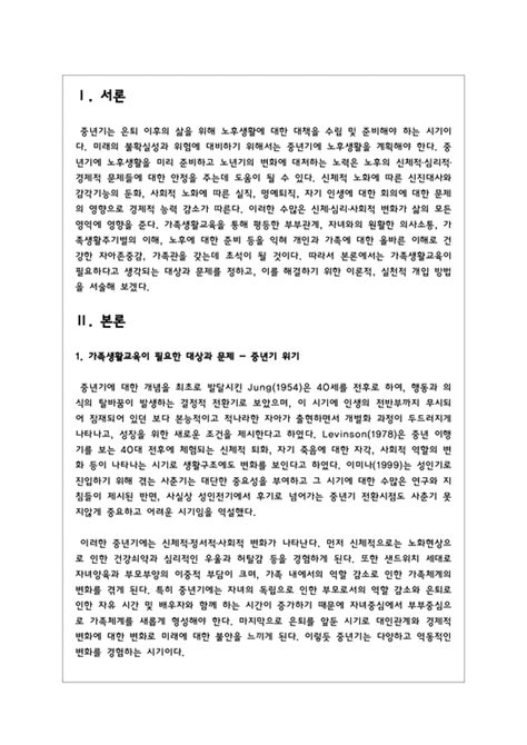 가족생활교육이 필요하다고 생각되는 대상과 문제를 정하고 이를 해결하기 위한 이론적 실천적 개입방법을 서술 사회과학