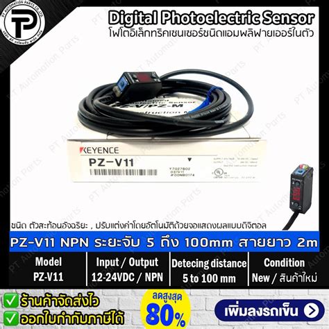 Keyence Pz V11 Digital Photoelectric Sensor Output Npn ระยะตรวจจับ 5 ถึง 100มม 12 24vdc ดิจิตอล