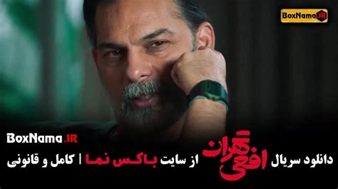 فیلم افعی تهران قسمت ۳ پیمان معادی Viper Of Tehran سحر دولتشاهی نماشا