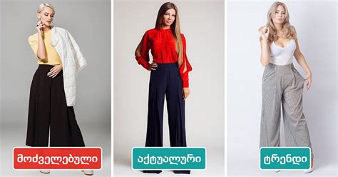 2022 წლის ქალის სტილი შემოდგომის ტრენდები და ანტიტრენდები