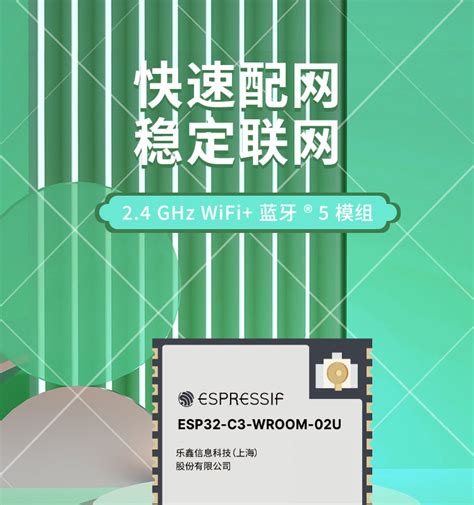 乐鑫官网esp32 C3 Wroom 02u通用型wi Fi和低功耗蓝牙 Bluetooth Le 模组无线接收芯片 深圳市飞睿科技有限公司