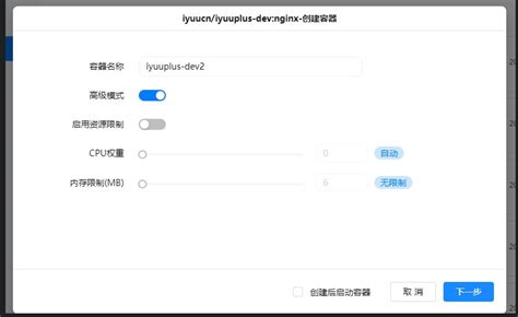 绿联通过Docker套件安装 IYUU文档