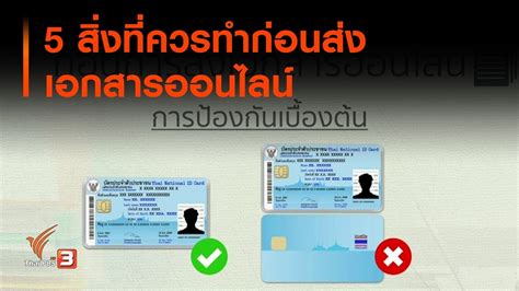 5 สิ่งที่ควรทำก่อนส่งเอกสารออนไลน์ จับตาข่าวเด่น 3 ก พ 63 Youtube