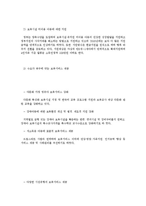 우리나라 보육정책의 종류 인문교육