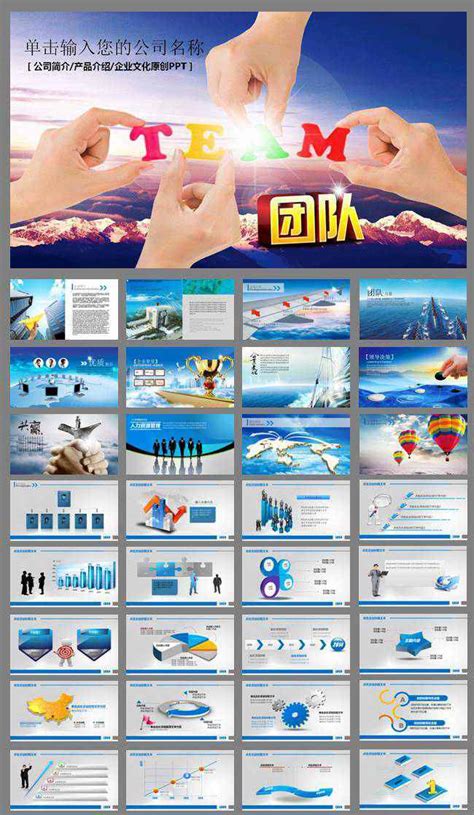 最新蓝色powerpoint 2003简约通用品牌宣讲故事ppt的课件图片 Ppt模板下载 变色龙ppt