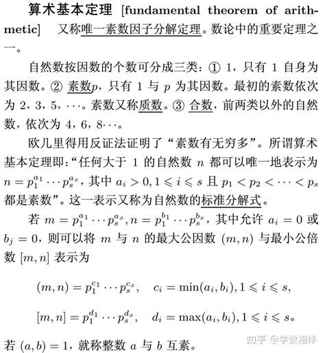 数论之初等数论概念梳理 纯概 知乎