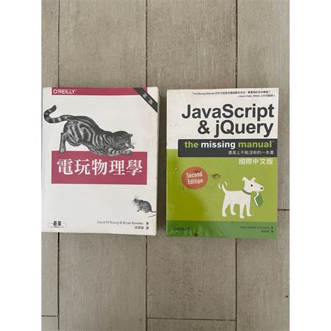 電玩物理學javascript Jquery The Missing Manuel 蝦皮購物
