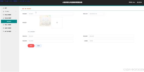 Ssm小型农资公司进销存管理系统02uk6 带论文文档1万字以上，文末可获取 Csdn博客