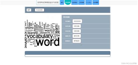 Springboot毕设项目在线考试系统的设计与实现41uey（javavuemybatismavenmysql）基于springboot的在线考试系统的设计与实现 Csdn博客