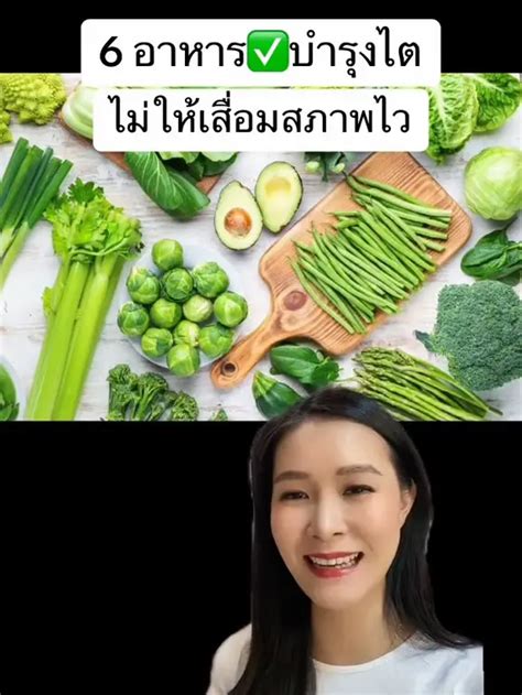 6 อาหาร บำรุงไต ไม่ให้เสื่อมสภาพไว วิดีโอที่เผยแพร่โดย Fitwithying