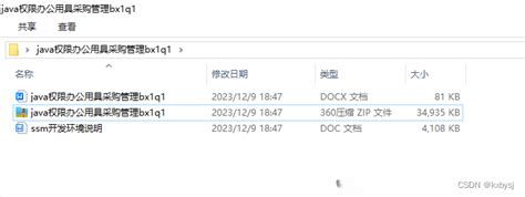 java权限办公用具采购管理 开题 源码 办公室用品采购管理源码 csdn博客