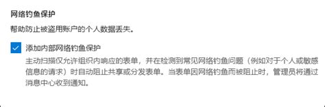Microsoft Forms 的管理员设置 Microsoft Forms Admin Microsoft Learn