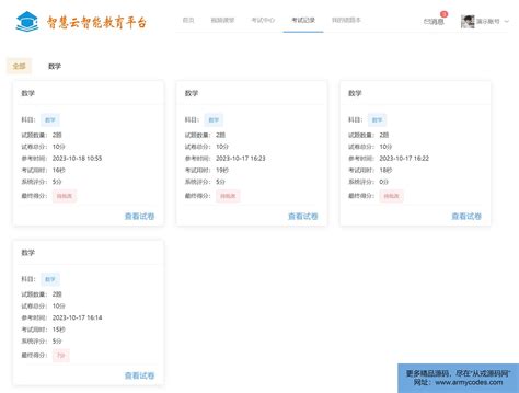 基于Java Springboot Vue的在线智慧教育考试系统 java毕业设计 从戎源码网 从戎源码网