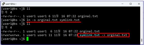 리눅스 ln 명령어 심볼릭 링크와 하드 링크의 차이 및 사용법
