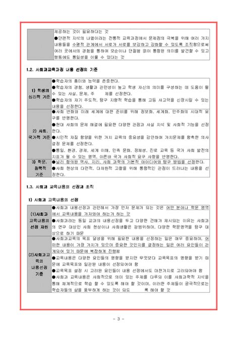 사회과 내용의 선정과 조직 인문교육