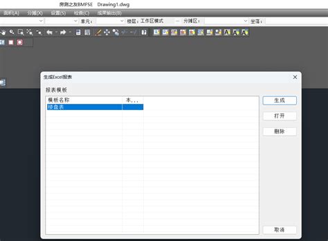 Bmfse 如何输出excel 报表文件