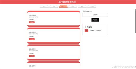 高校竞赛管理系统（源码数据库文档）竞赛系统pdm Csdn博客