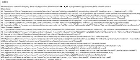 Webman升级workerman V50后 Webman Admin后台报错