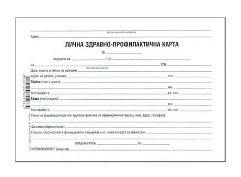 Лична здравно профилактична карта Книжарница Orange