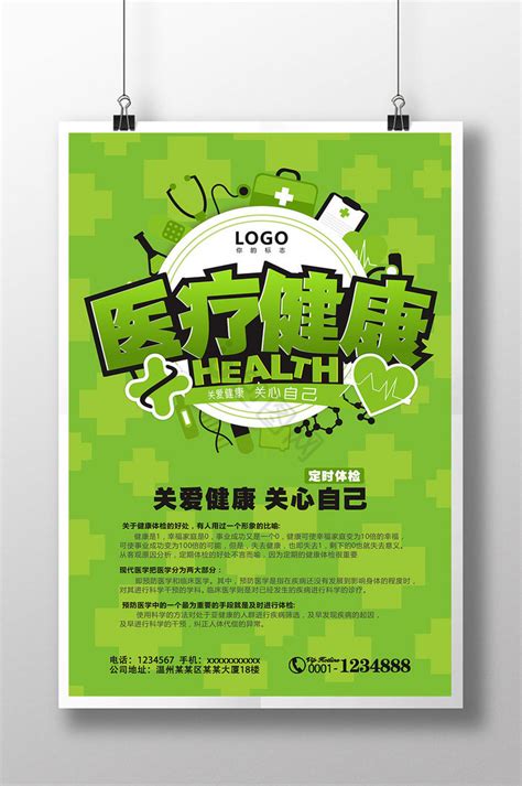 健康海报下载 包图网
