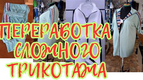 НОВЫЙ КОСТЮМ. БЛЕСТЯЩИЙ ТРИКОТАЖ - YouTube