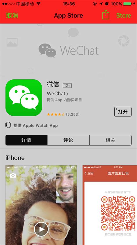 ios 应用内打开 appstore 利他才能利己
