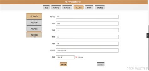 Java计算机毕业设计电子产品销售平台（开题程序论文）基于java的电子数码产品展销平台 的设计与实现 Csdn博客