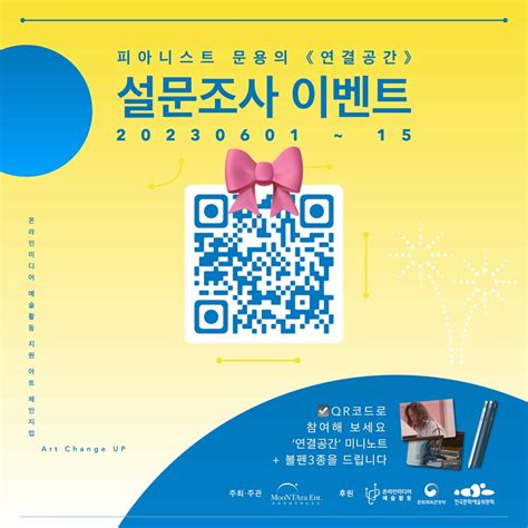 ‘연결공간 설문조사 이벤트 실시···6월 15일까지 온라인 진행