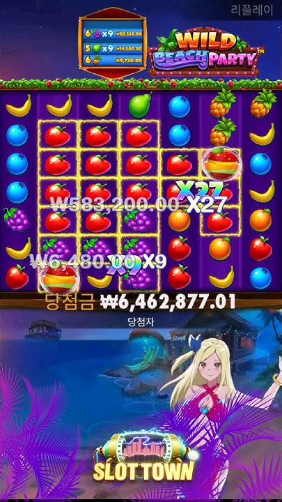 슬롯 슬롯머신 과일 한바닥 2502배 메가윈시청자 제보후기 와일드 비치 파티 Pragmatic Play Wild Beach Party Mega Win