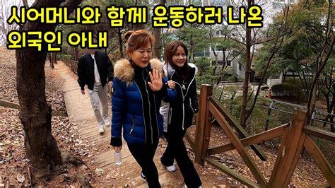 시어머니와 함께 운동하러 나온 외국인 아내 근데 자꾸 한명씩 카메라 밖으로 사라지네요ㅋㅋ မြန်မာစာတန်းထိုး Youtube