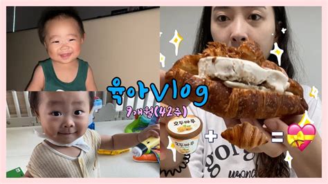 육아로그 수아의 성장일기ㅣ수아의 새로운 개인기 도리도리 삼매경 호두마루크루아상 ️ 베이비룸해체 아기매트작업 육퇴 후 냉동삼겹살 먹방 And 수다ㅣ