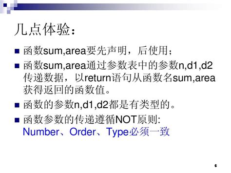 第七章函数word文档在线阅读与下载免费文档