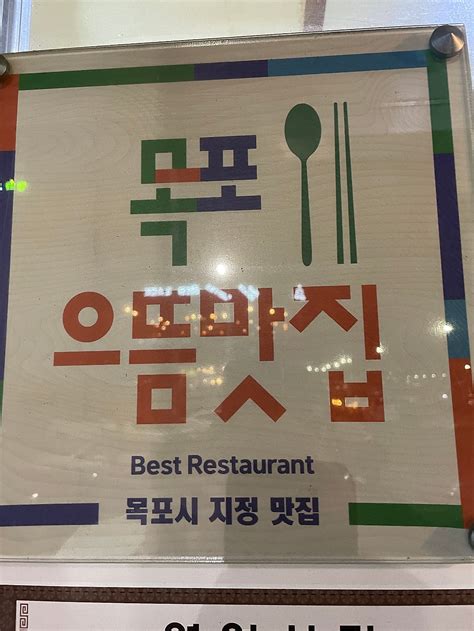 파위 리뷰 목포 평화광장과 독천골 식당 Daum 카페