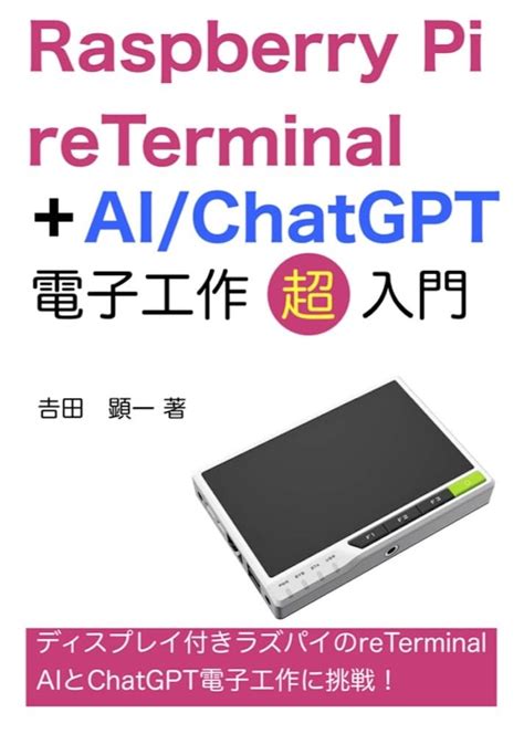 Raspberry Pi And Reterminal Ai Chatgpt Raspberry Pi Reterminal Ai