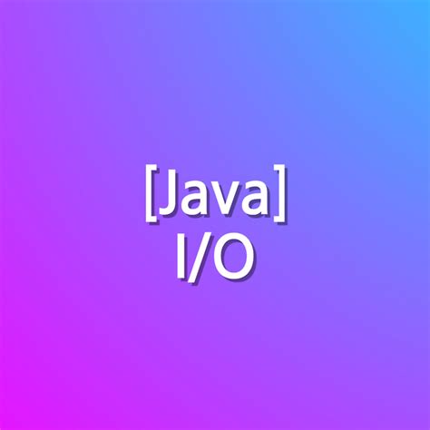 [Java] I/O