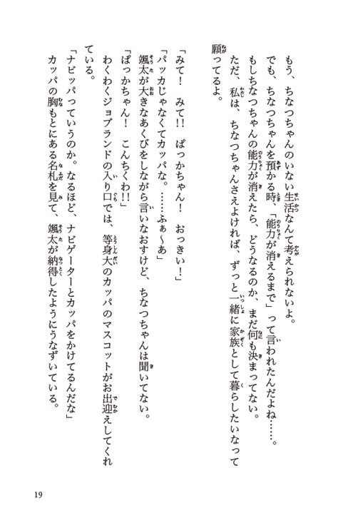 おチビがうちにやってきた！ 出会った子はオドロキの怪力⁉ 爆破事件を防げ‼ 集英社みらい文庫
