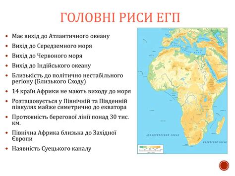 Презентація Загальна характеристика Африки