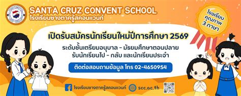 โรงเรียนอัสส โรงเรียนอัสสัมชัญคอนแวนต์ Assumption Convent